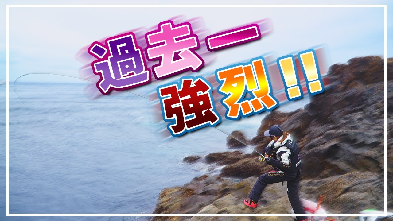 とにかく凄かった【グレ】 - YouTube