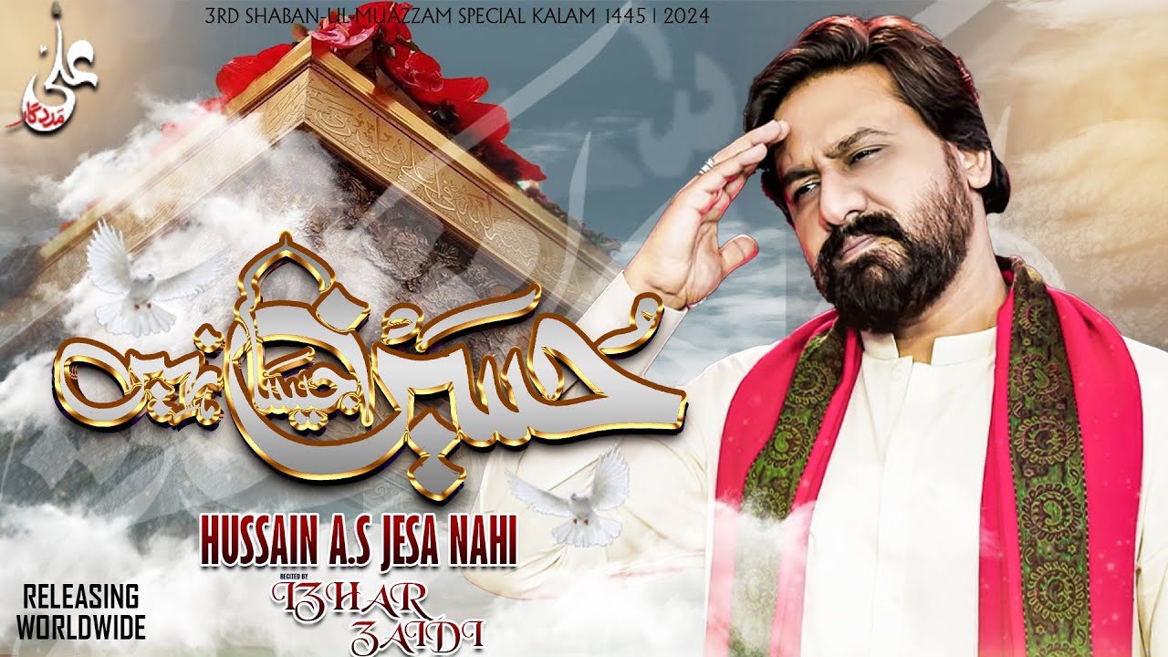 New Manqabat Imam Hussain a.s 2024 | Hussain a.s Jesa Nahi | Izhar Zaidi - YouTube