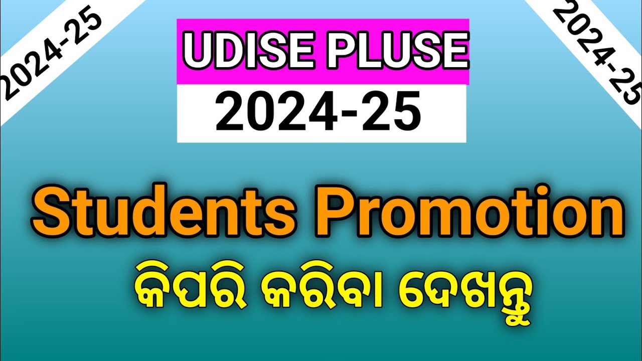 UDISE PLUSE Students Promtion 2024 25 \\UDISE Students Promtion Step by ...
