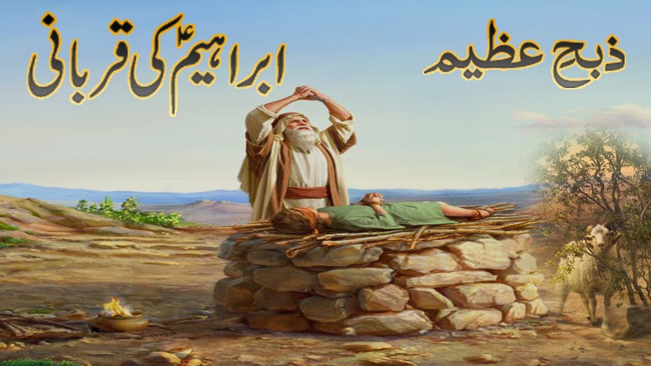 What were the sacrifices of Prophet Ibrahim? Which animal was ...