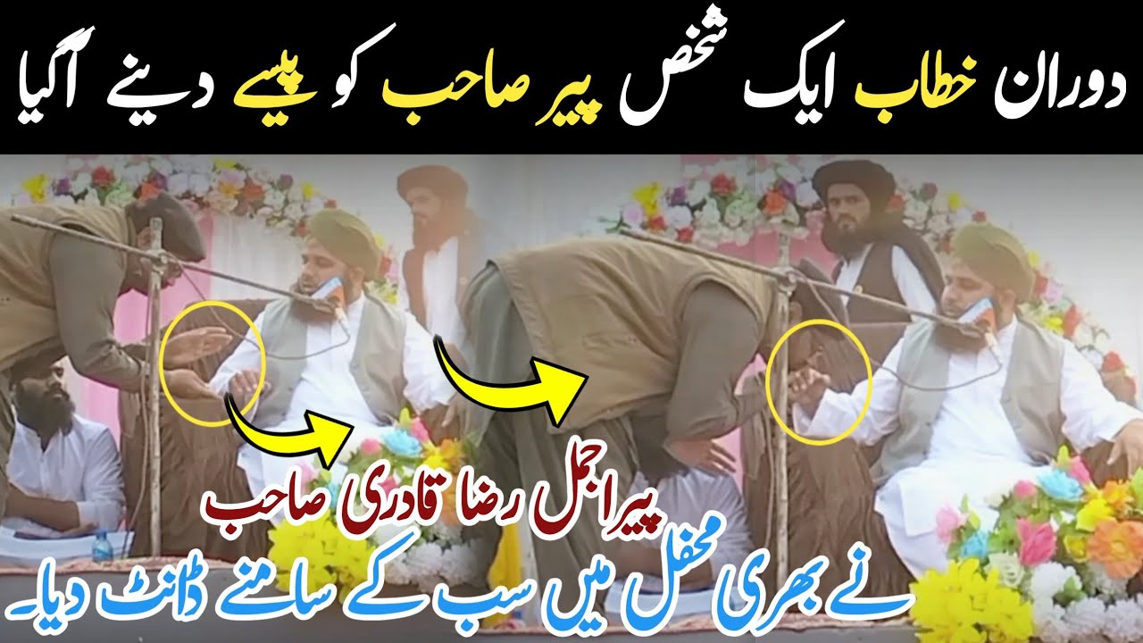 Peer sahib Nay Sab Kay Samany Dant Diya😮|Peer Ajmal Raza Qadri Latest ...