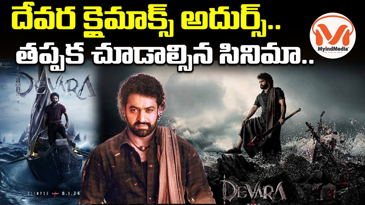 Devara movie review || Savvy Movie Review | Tollywood | Telugu Movies ...