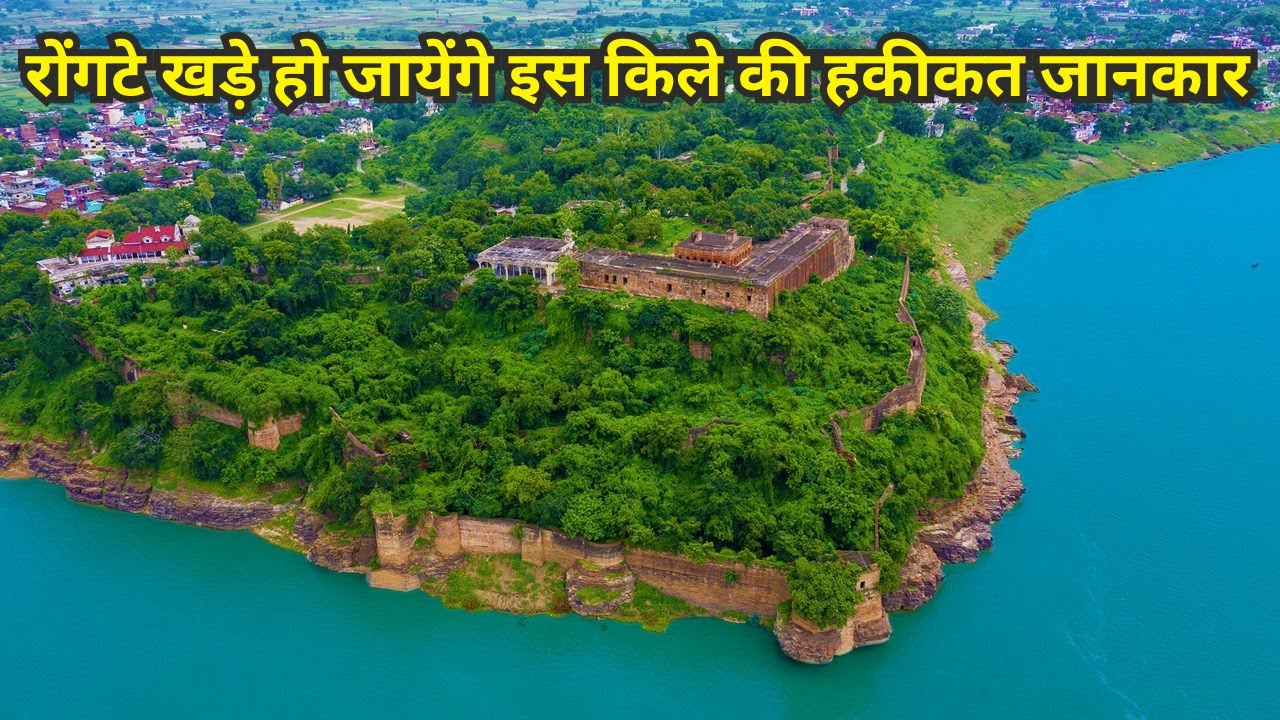 Chunar Fort History in Hindi | किले में आज भी भटकती है राजकुमारी की ...