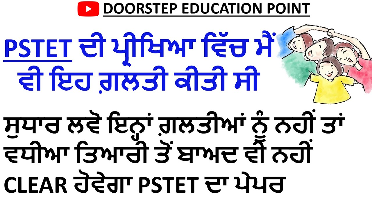 PSTET Preparation Tips and Tricks 2022-2023 - YouTube