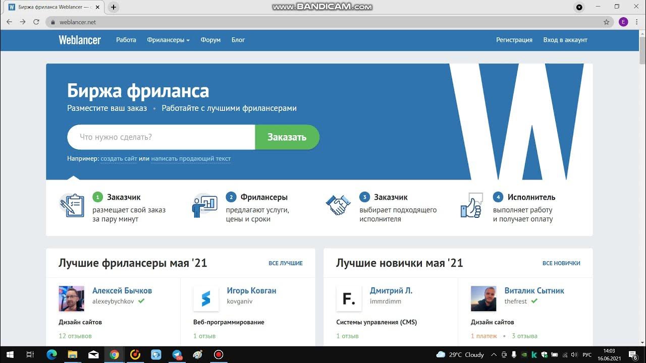 Регистрация на Weblancer.net - YouTube