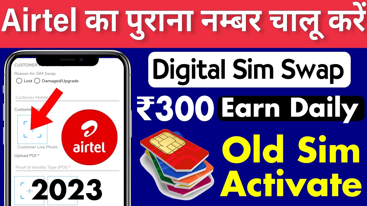 Airtel Ka Purana Sim Kaise Chalu Karen Airtel Old Sim Activation Airtel Purana Number Nikale ...