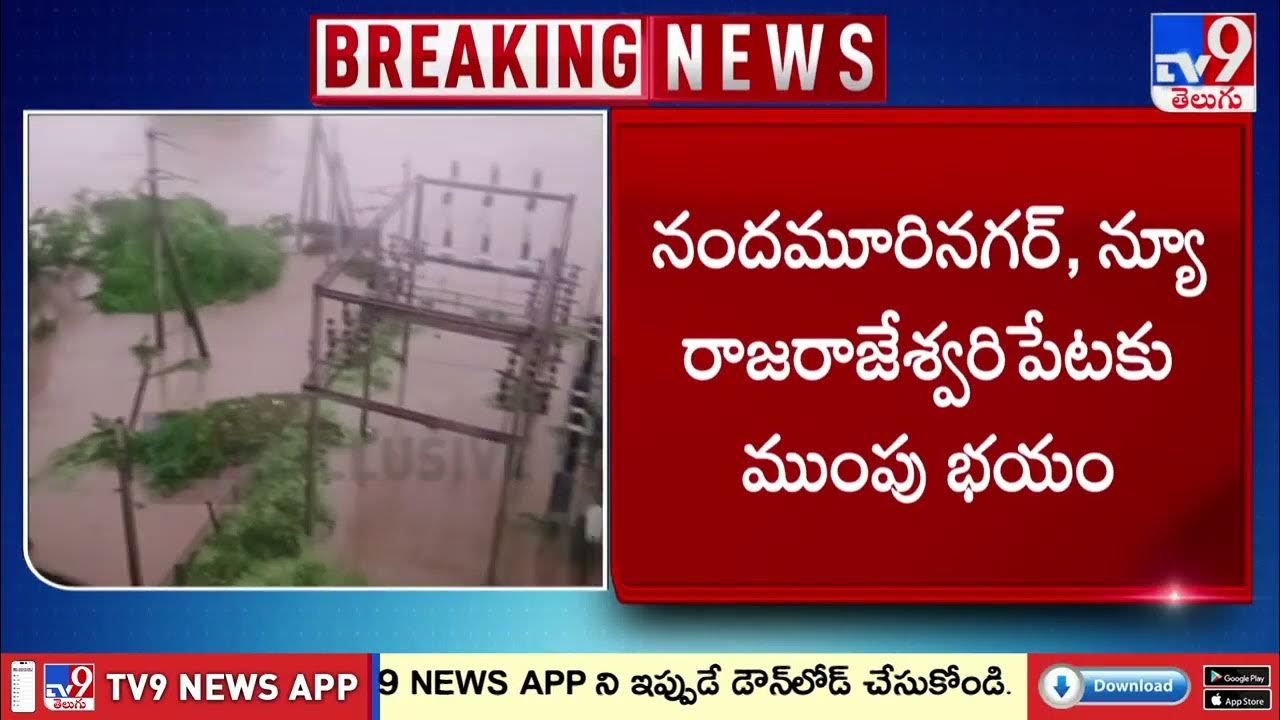 Budameru Floods : బుడమేరుకు భారీగా వరద | Heavy Rains in AP - TV9 - YouTube