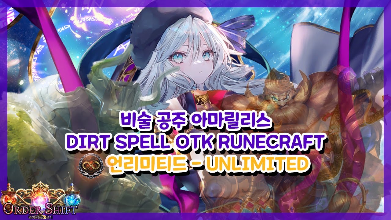 [SHADOWVERSE] 섀도우버스 - 비술 공주 아마릴리스 (Dirt SPELL OTK Runecraft) - YouTube