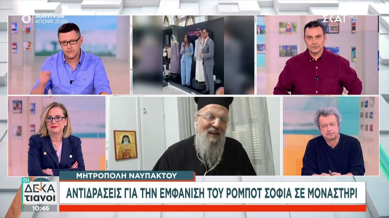 Αντιδράσεις για την εμφάνιση του robot Σοφία σε μοναστήρι | Οι ...