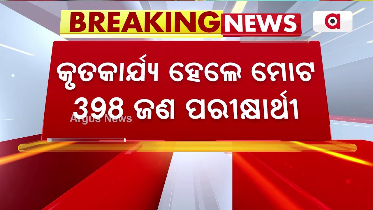 Priyanshu Paul OAS topper | OAS Result | Argus News | Odisha News - YouTube