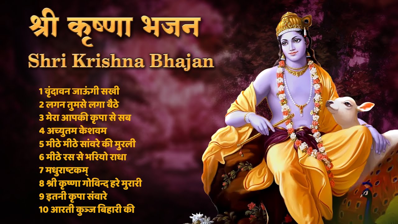 Non Stop Beautiful Krishna Bhajans | Krishna Ji Ke Bhajan | Bhakti Song ...