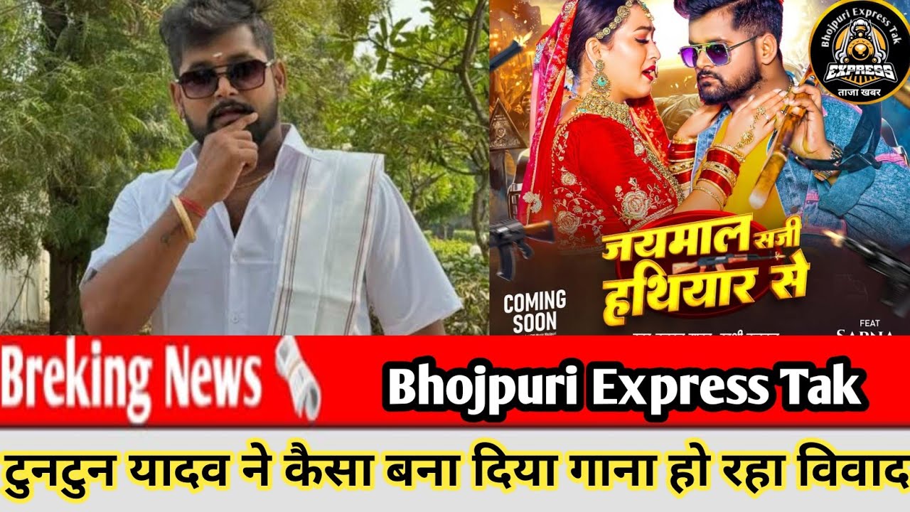 जयमाल सजी हथियार से Jaymal Saji Hatiar se | Tuntun Yadav New Song ...