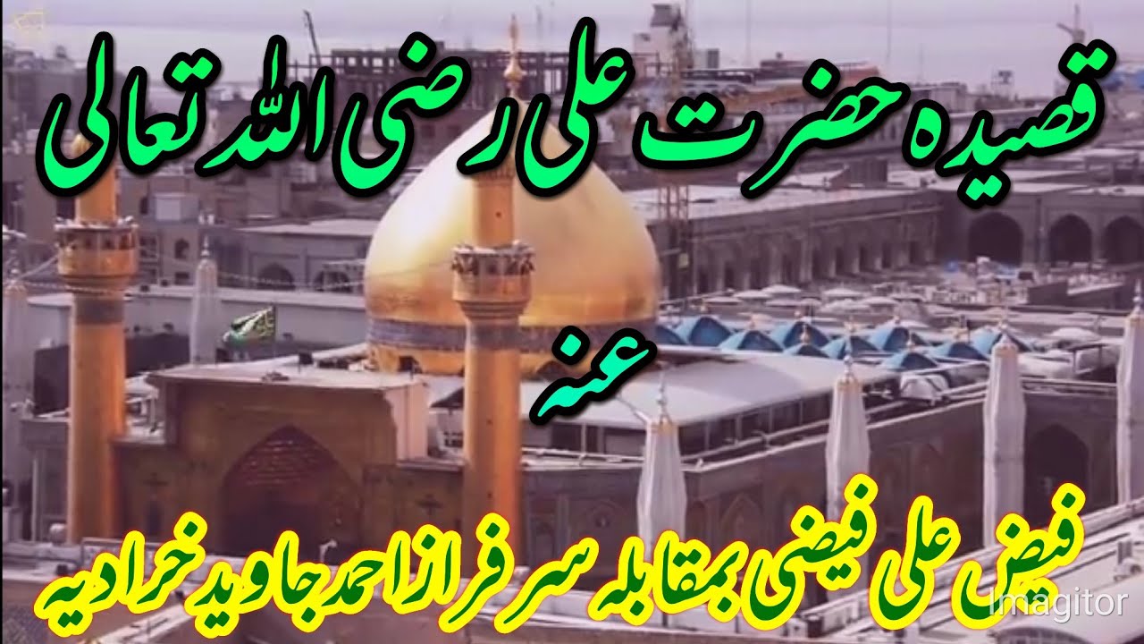 Sikandar Hayat• Faiz Ali Faizi• Sarfaraz Ahmed •Javed یا علی دا نعرہ یا ...