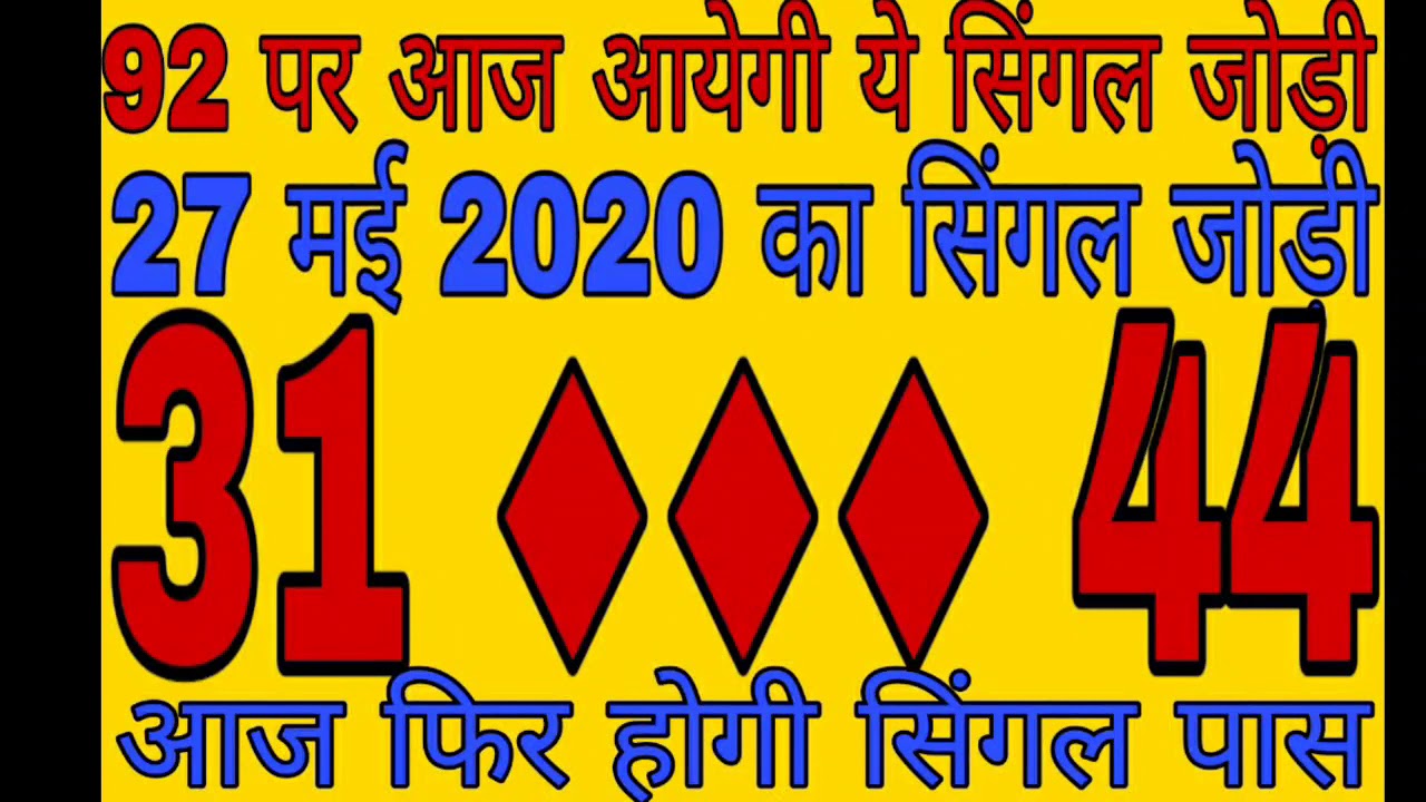 DISAWER SATTA FAST 27 MAI 2020 satta blast satta badshah star satta ...