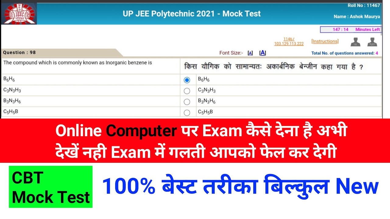MOCK TEST FOR ONLINE ENTRANCE EXAMINATION 2023 || up polytechnic online ...