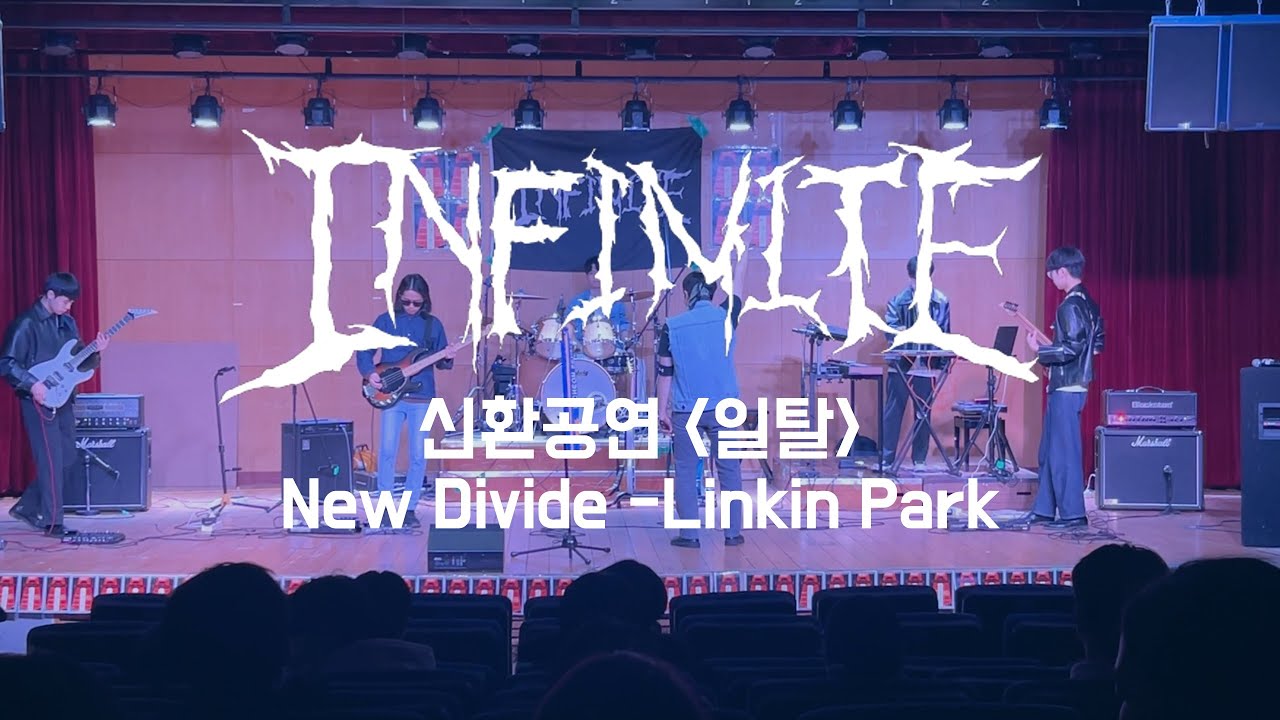 New Divide (신환공연 '일탈') - YouTube
