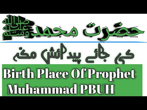 Prophet Muhammad PBHU House | House of Prophet Muhammad | Birth Place ...