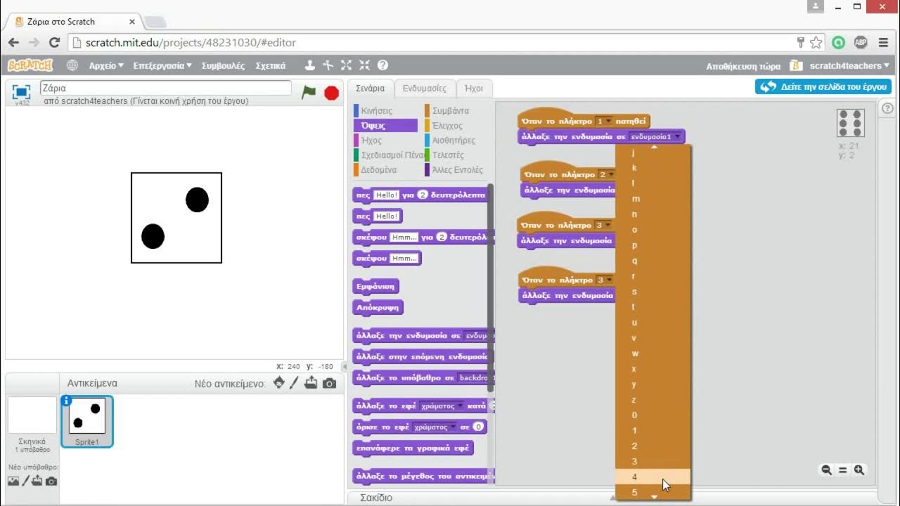 4.2b Εισαγωγή στον Προγραμματισμό με το Scratch - Προτεινόμενη λύση ...