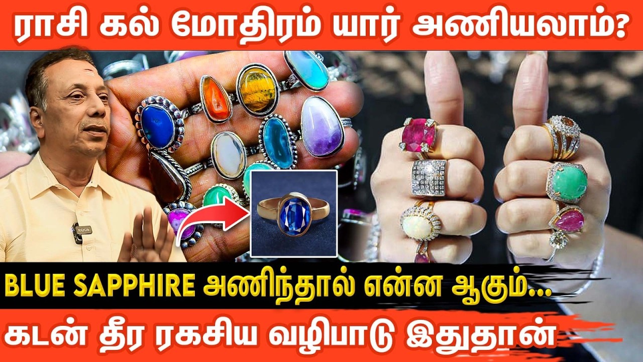 எந்த ராசிக்கு எந்த ராசிக்கல்? | Rasikkal Modhiram - Rasi Palan | Raasi ...