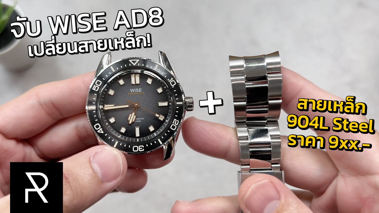 ลองให้หายสงสัย! สายที่เข้ากับ WISE AD8 ที่สุดต้องเส้นนี้? - Pond Review ...