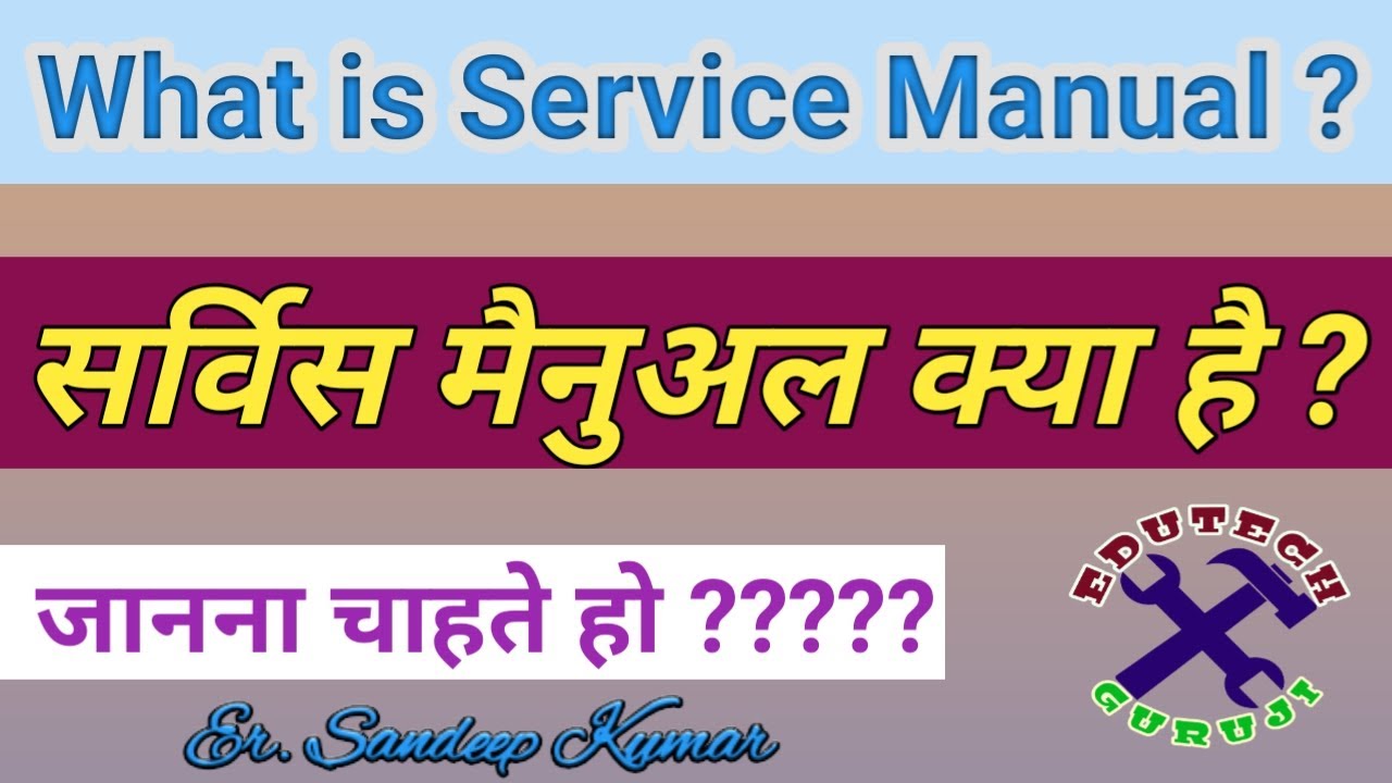 Service Manual || सेवा पुस्तिका || What is a car service manual? | What ...
