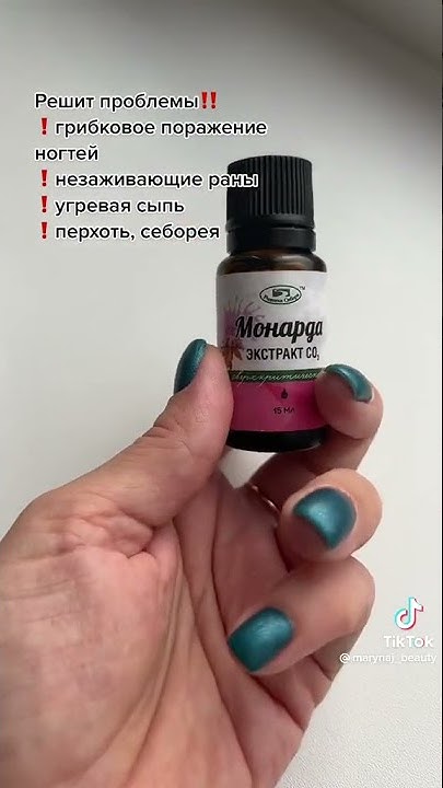 от грибка-экстракт монарды - YouTube