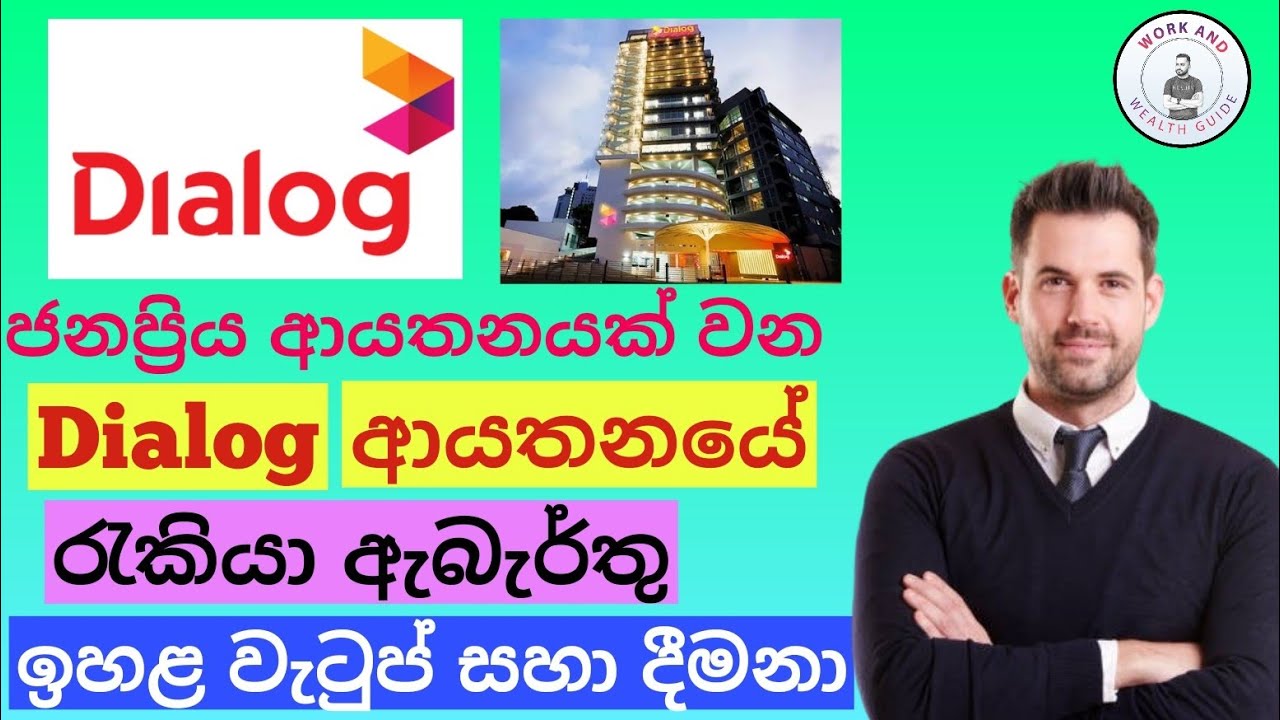 ශ්‍රී ලංකාවේ ප්‍රසිද්ධ ආයතනයක් වන ඩයලොග් ආයතනයේ රැකියා ඇබැර්තු/ Dialog ...