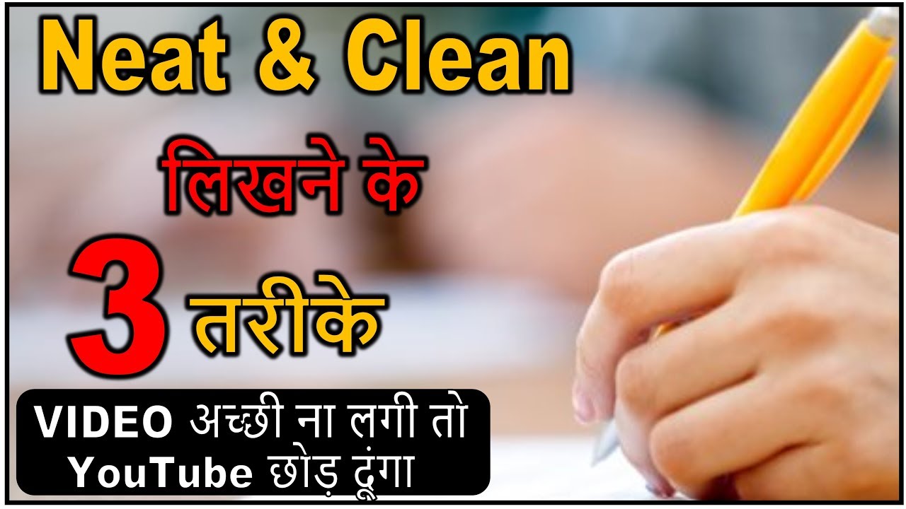 235 HOW TO IMPROVE HANDWRITING IN HINDI HOW TO WRITE FAST WITH GOOD 235 HOW TO IMPROVE HANDWRITING IN HINDI HOW TO WRITE FAST WITH GOOD