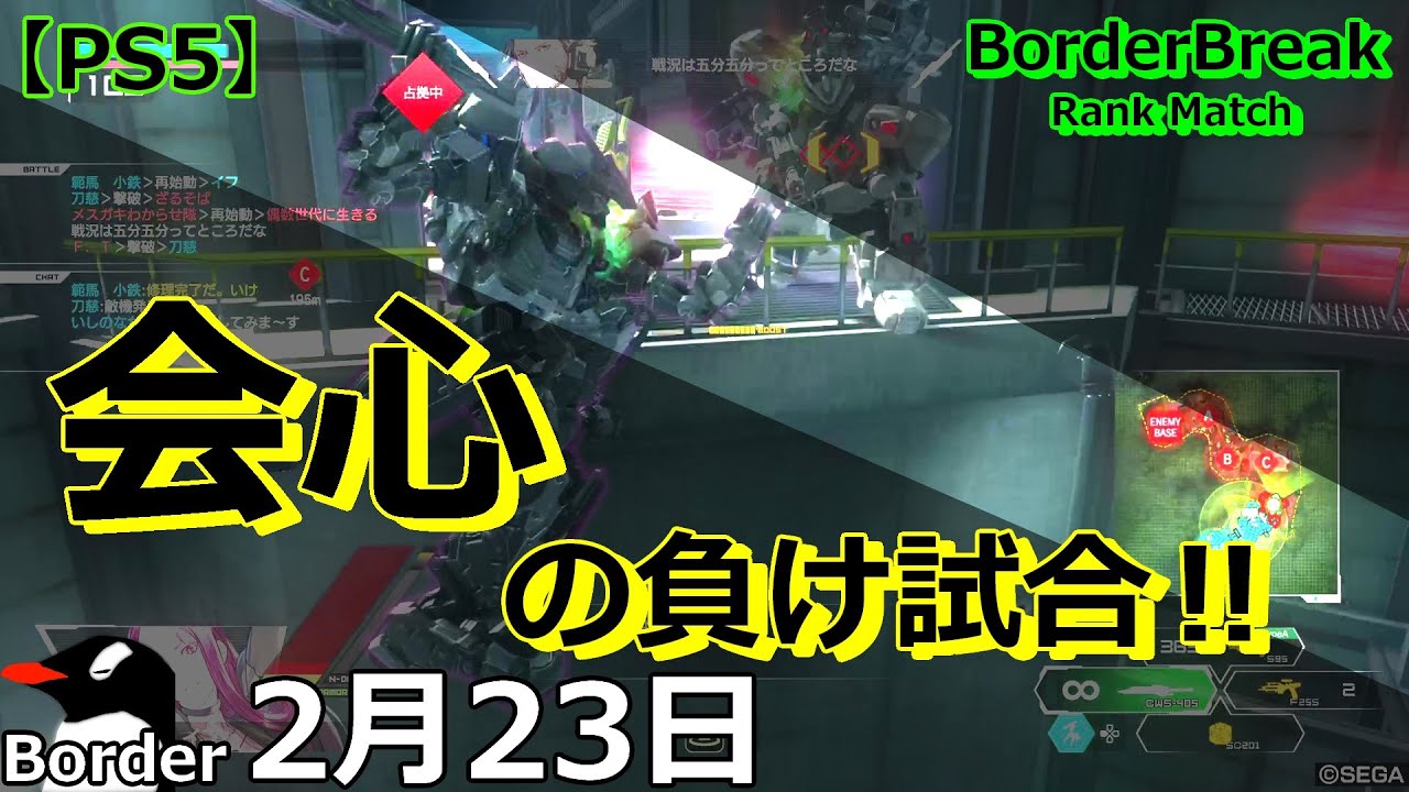 【PS5】[Border Break] ランクマッチ 2月23日 会心の負け試合‼ - YouTube
