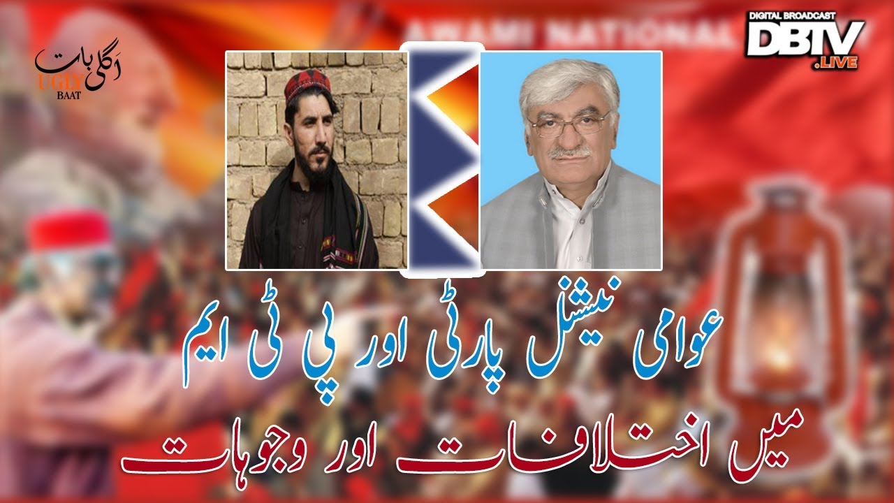 Political Crisis Within Awami National Party (ANP) - YouTube