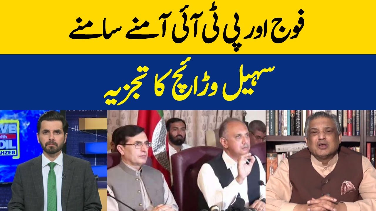 Army And PTI Face-to-Face | Analysis By Sohail Waraich | Dawn News ...