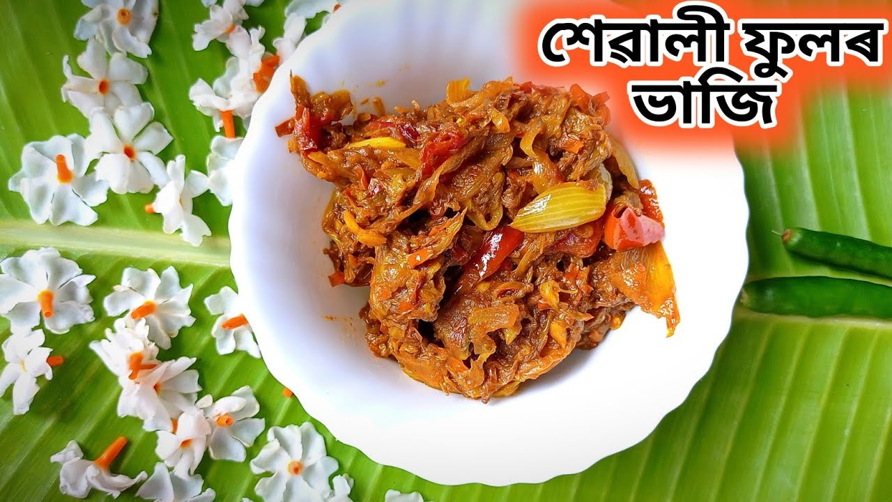 hewali fulor recipe|কম সময়তে বনাব পৰা assamese recipe|sewali flower ...