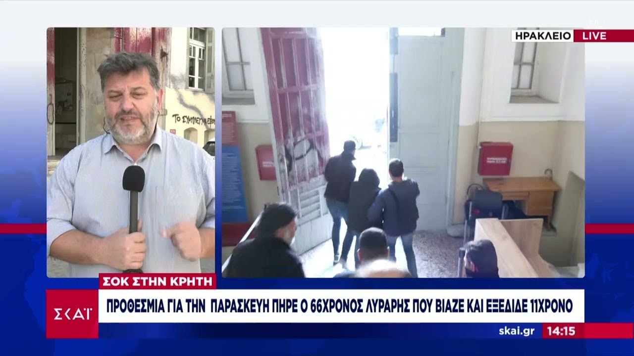 Διήμερη προθεσμία πήρε ο λυράρης για τον βιασμό του αγοριού-Από το ...