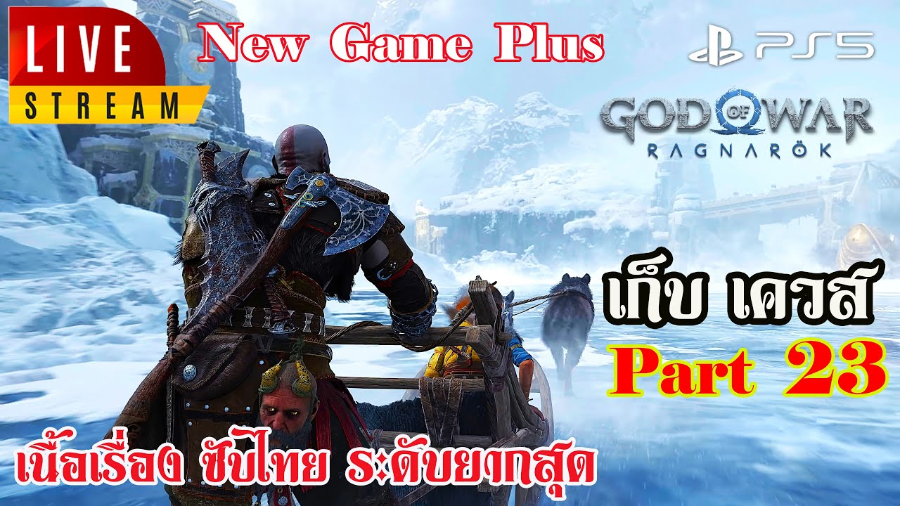 Side Quests Svartalfheim Full Guide 100% God of war Ragnarok EP. 23 (ระดับยากสุด )NEW GAME PLUS ...