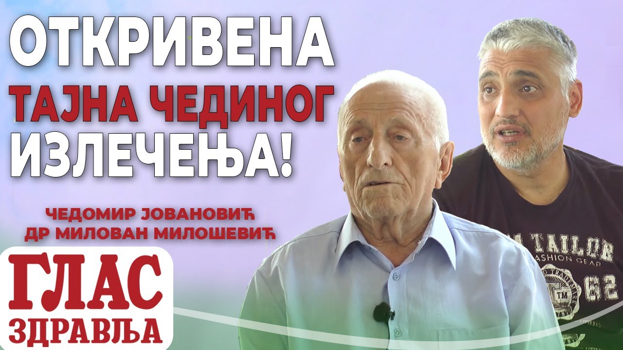 EKSKLUZIVNO! KAKO JE MILOVAN MILOŠEVIĆ IZLEČIO ČEDU JOVANOVIĆA! - YouTube