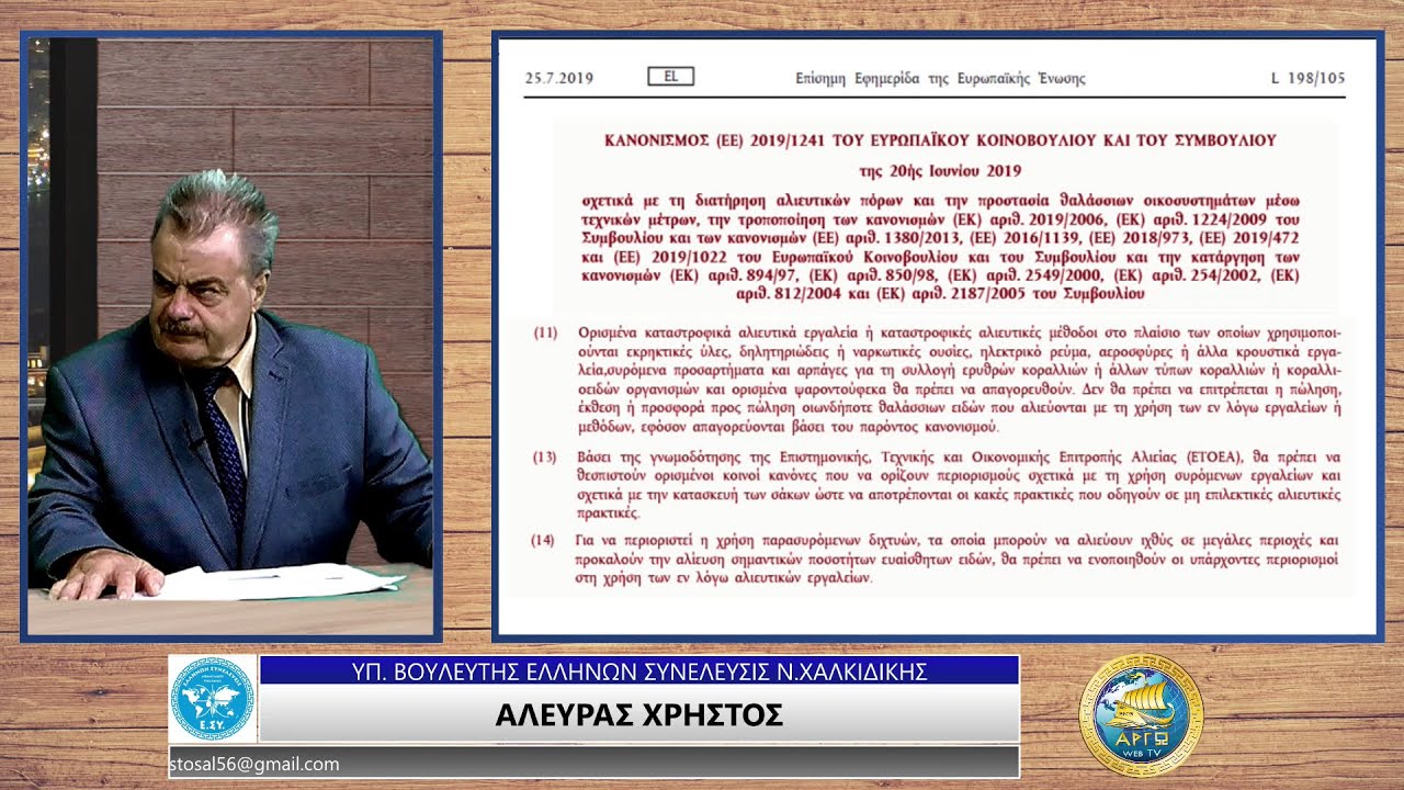ΧΡΗΣΤΟΣ ΑΛΕΥΡΑΣ: ΥΠΕΡΑΛΙΕΥΣΗ Η ΑΛΙΕΙΑ ΤΩΝ ΒΑΡΒΑΡΩΝ - YouTube