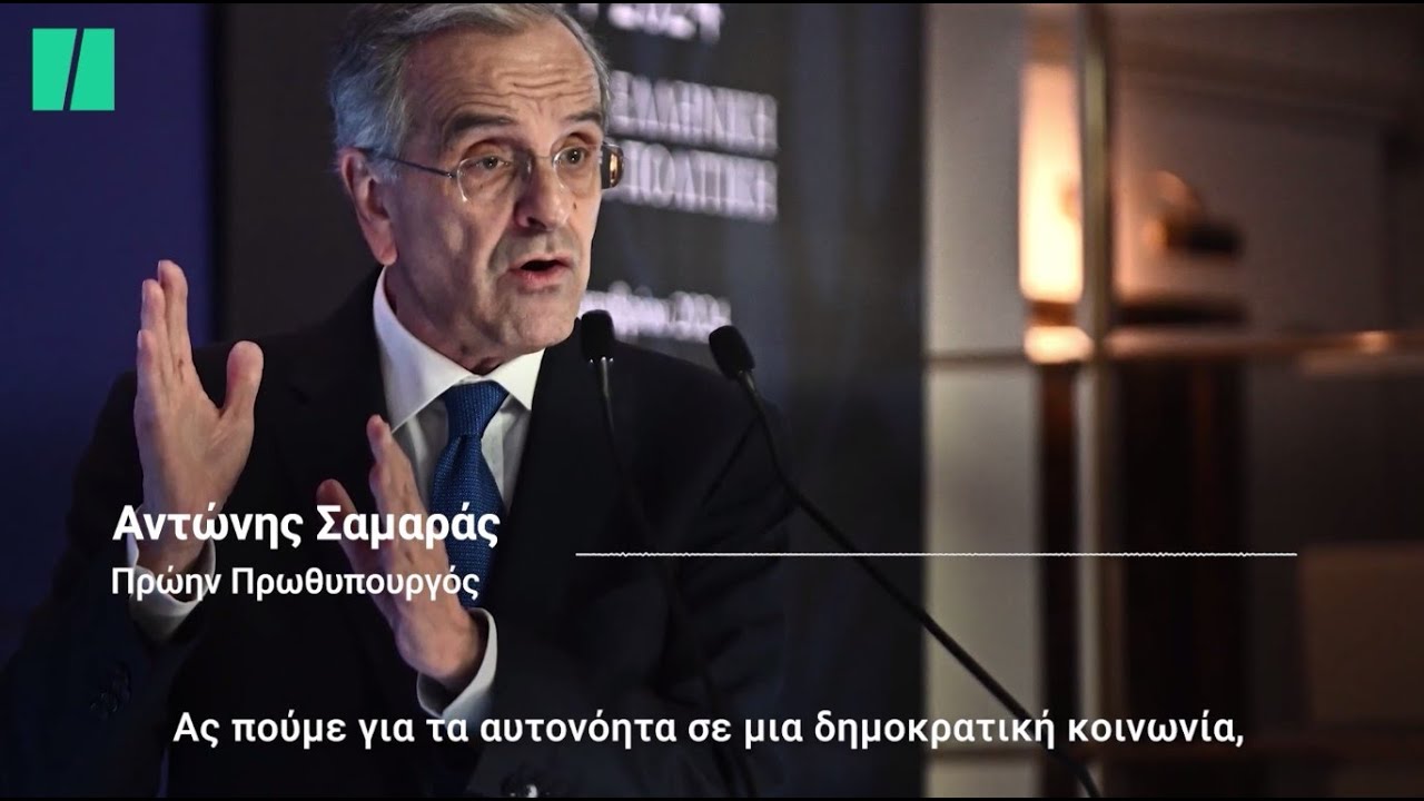 Αντώνης Σαμαράς για Τέμπη: Δεν νοείται η κυβέρνηση να αντιδικεί με τους ...