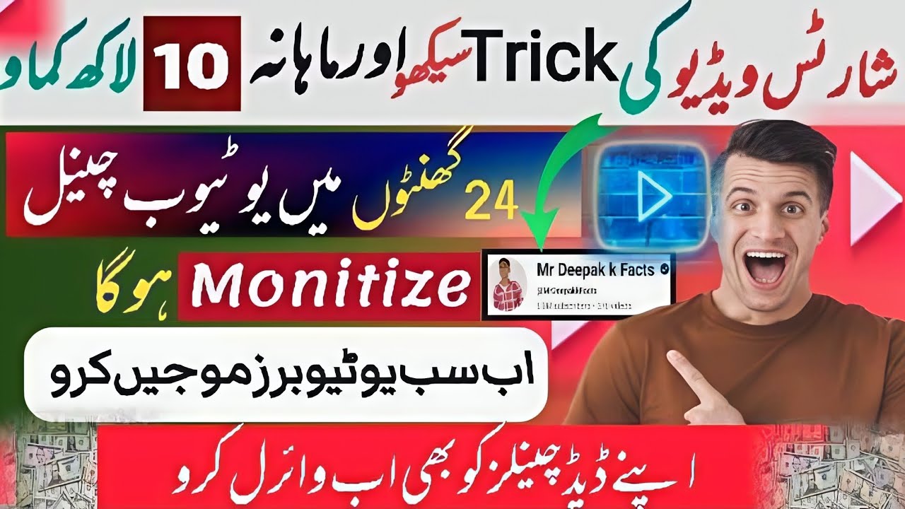 Earn 1 Million Per Month from YouTube Shorts | Fast Monetization Trick ...