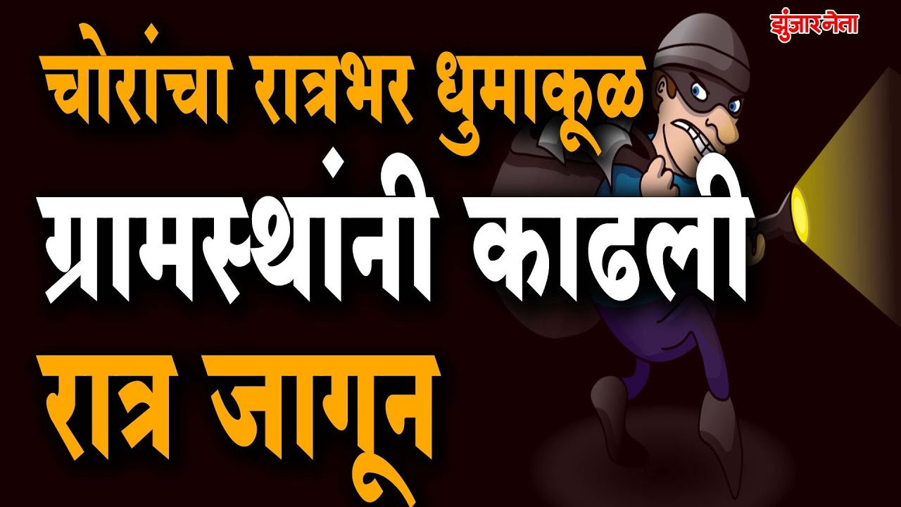 VIDEO NEWS Zunjar Neta Live 22 Sept.2022. Thieves created terror the ...
