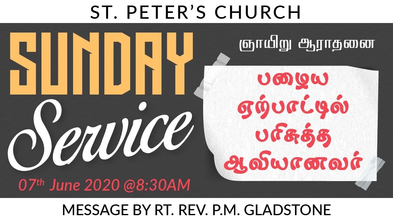 Holy Trinity Matins | 07/06/2020 | St.Peters Anglican Church Avadi ...