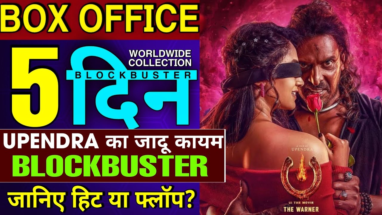 Ui Movie Box Office Collection Day 5 | Upendra | Ui Movie Worldwide ...