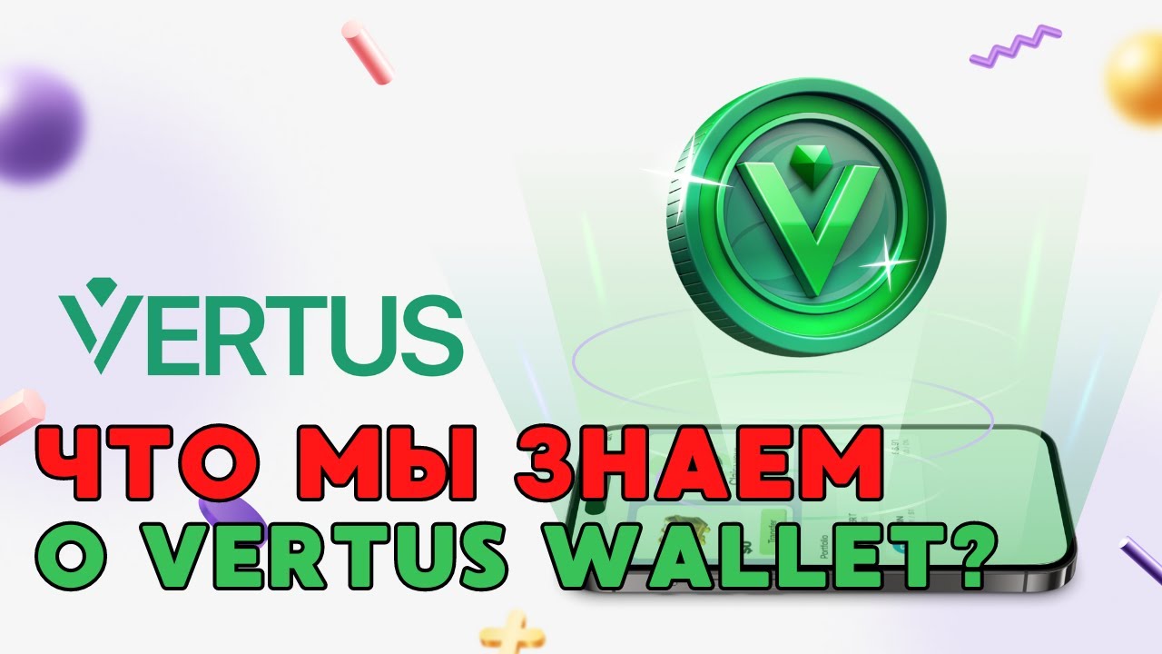 Vertus Wallet - в чём ценность проекта? #vertus #wallet #airdrop # ...