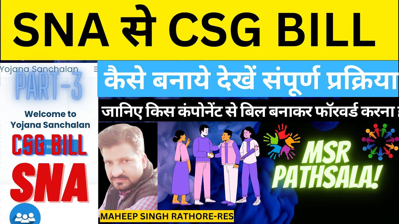 #SNA/SNA SE COMPOSITE SCHOOL GRANT BILL PROCESS/CSG BILL SNA/स्कूल ...