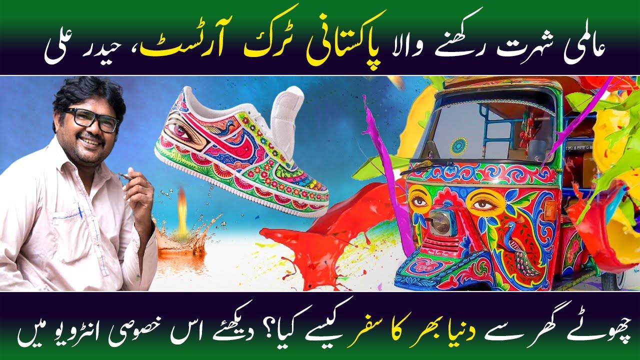 Haider Ali Truck Artist | Truck Art on Shoes | Haider Ali Interview ...