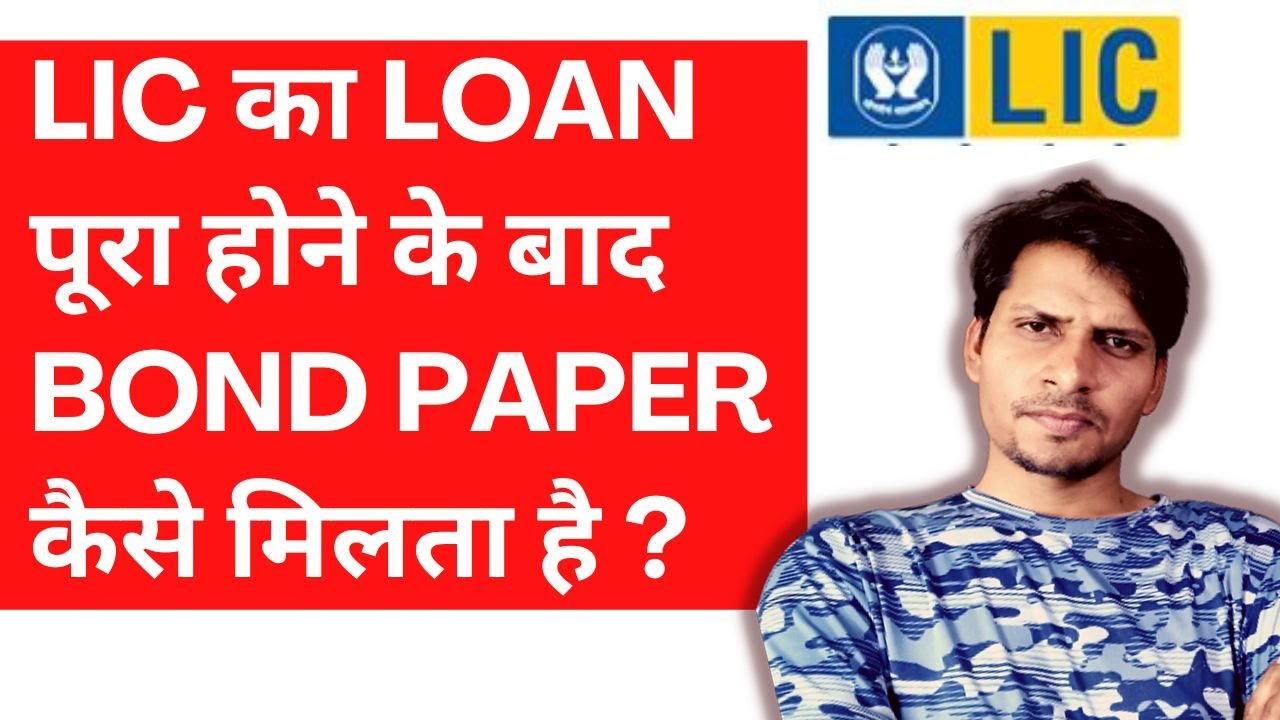 LIC का Loan पूरा होने के बाद BOND Paper कैसे मिलता है ? - YouTube