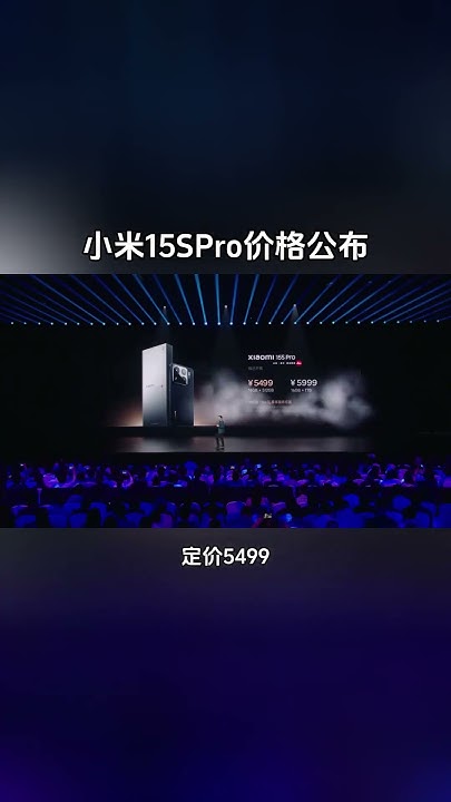 小米玄戒O1跑分超300万，进入芯片第一梯队 #小米玄戒 #小米15sPro #雷军 #小米15SPro - YouTube