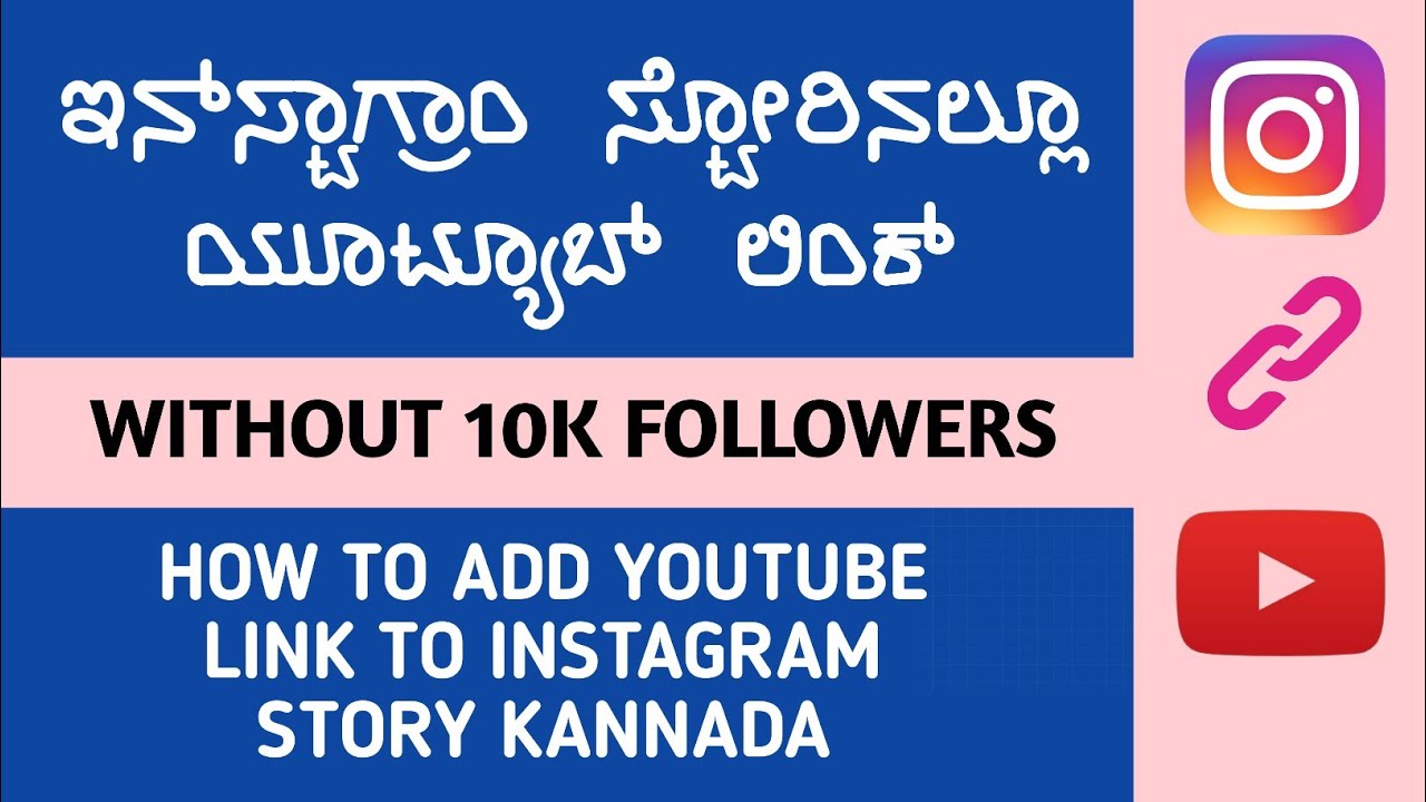 How To Add Youtube Link To Instagram Story Kannada How To Share how-to-add-youtube-link-to-instagram-story-kannada-how-to-share
