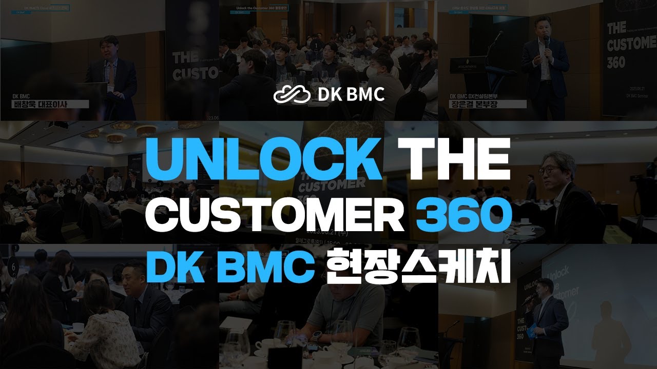현장스케치ㅣ2023 DKBMC DAYㅣVIP SEMINAR - YouTube