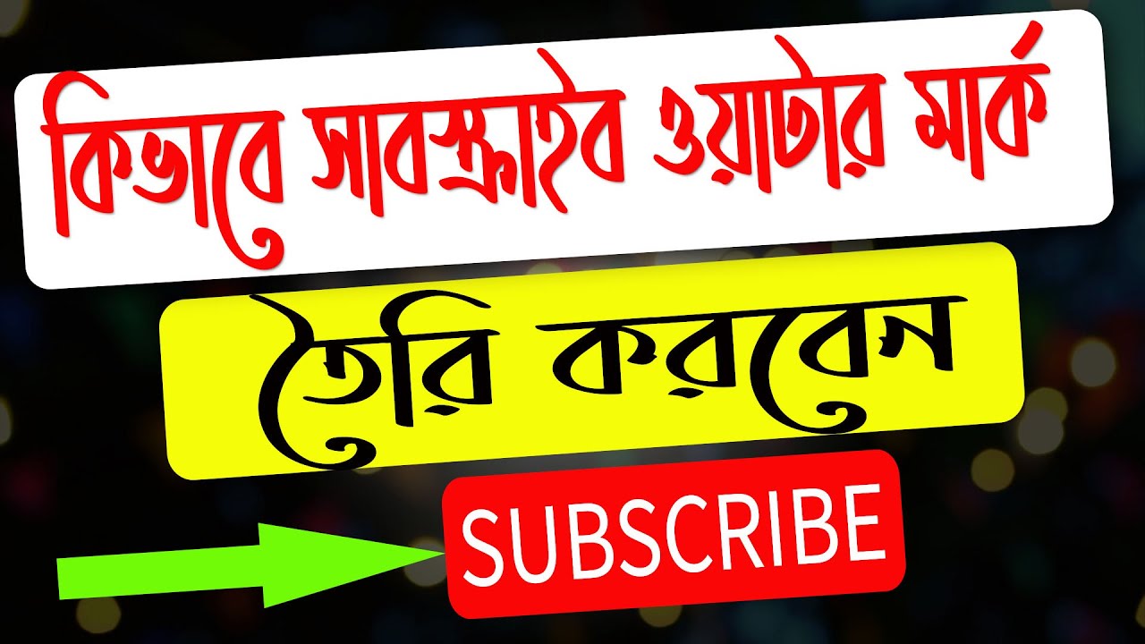 How To Make Subscribe Watermark - YouTube