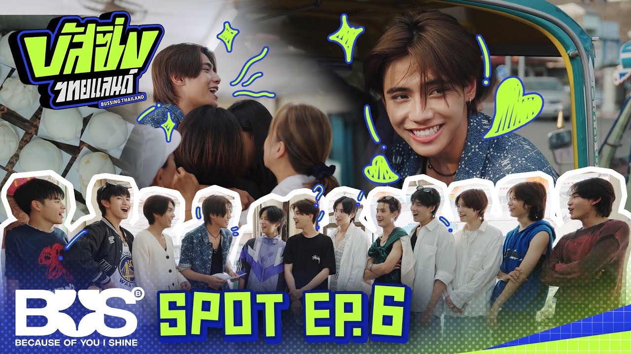 BUSSING THAILAND | ตัวอย่าง EP.6 | 20 ก.ค. 67 - YouTube